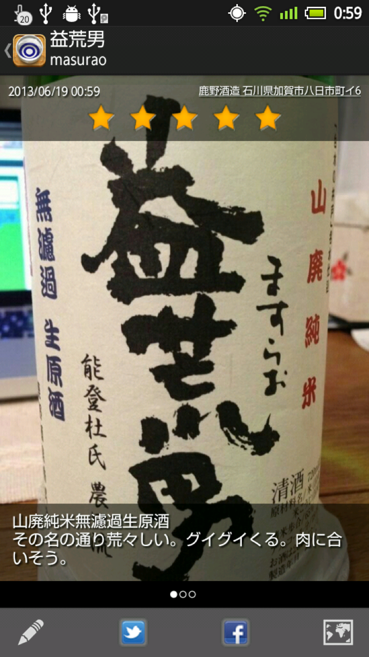 Sakenote - Sake Tasting Note - App on Amazon Appstore