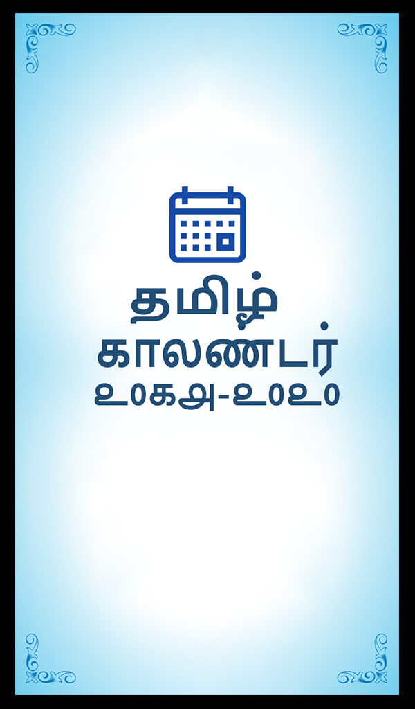 Tamil Calendar 2018 - 2020 (New) - App on Amazon Appstore