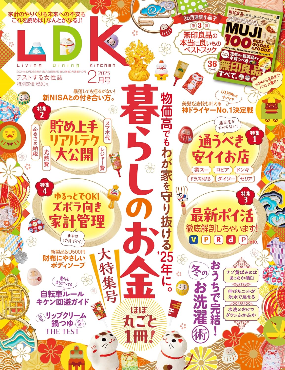 Amazon.co.jp: LDK(エルディーケー) 2025年 02月号 [雑誌] : 晋遊舎, LDK編集部: 本