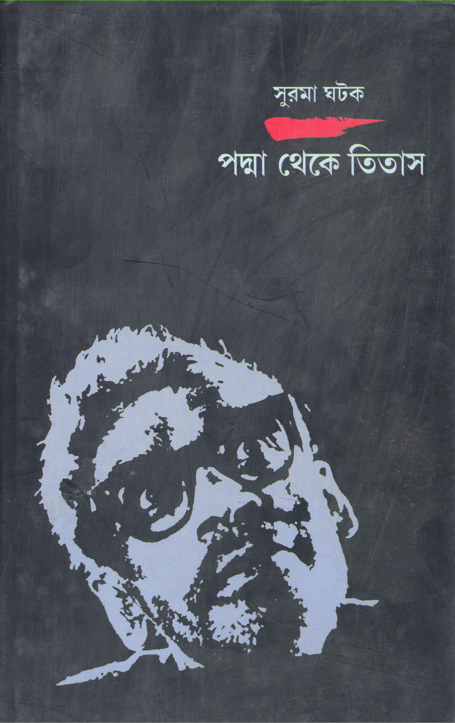 Buy Ritwik : Poddo theke Titas Book Online at Low Prices in India ...