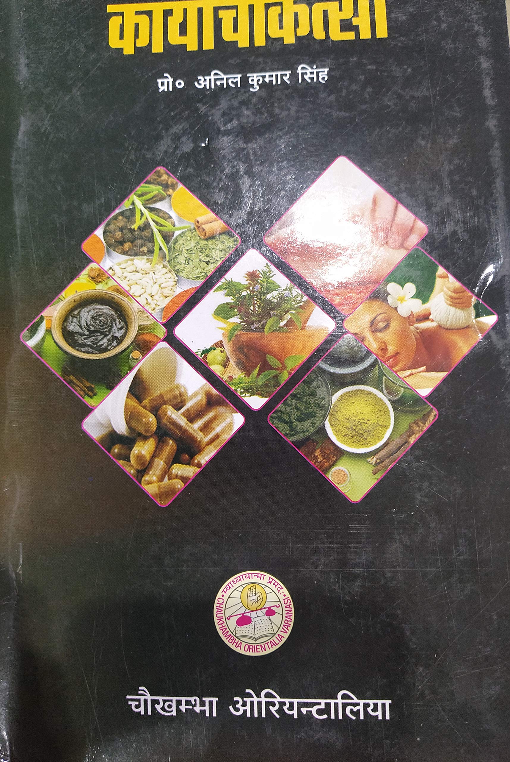 KAYACHIKITSA VOL 1 : PROF. ANIL KUMAR SINGH: Amazon.in: Books