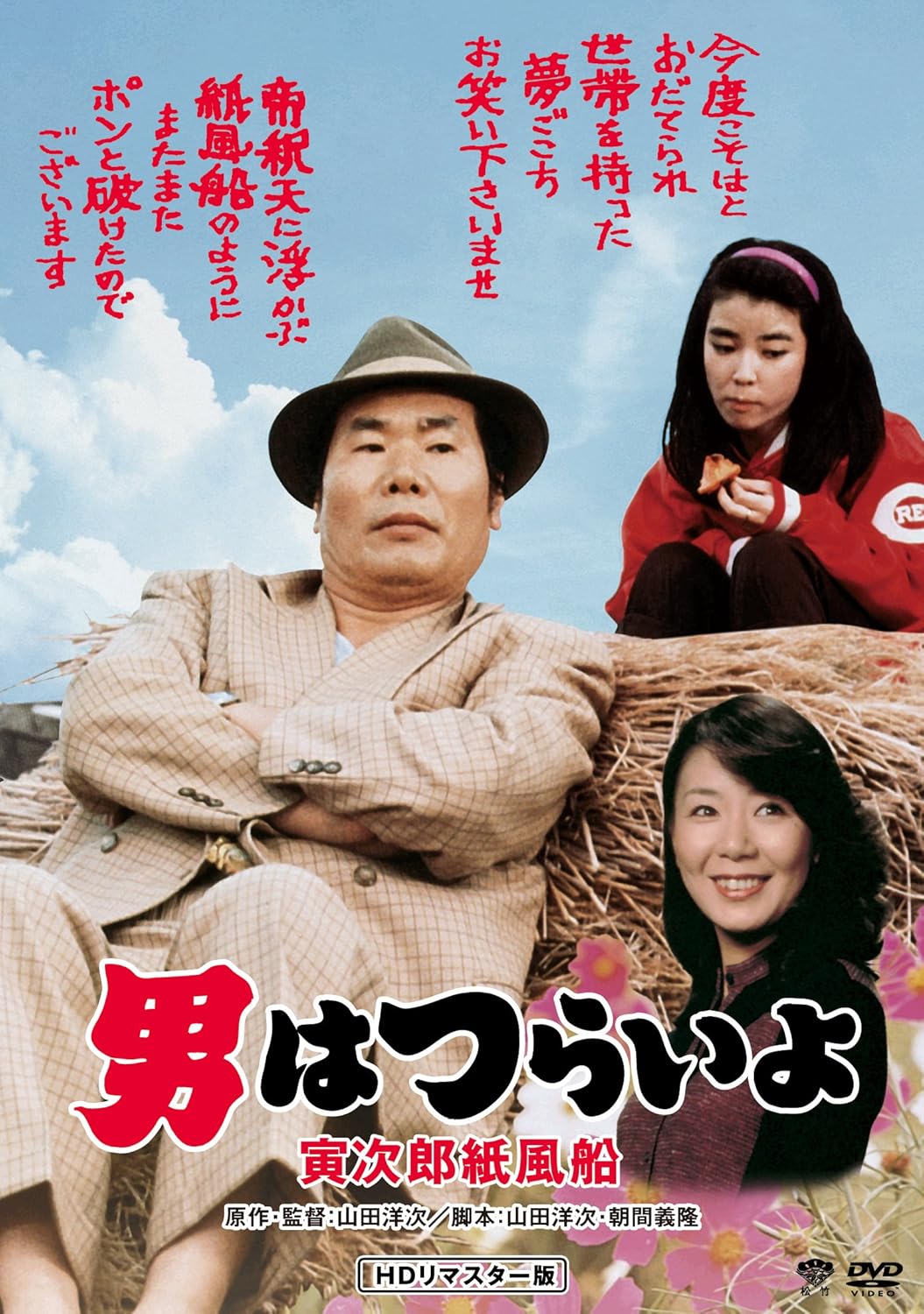 Atsumi Kiyoshi-Otoko Ha Tsuraiyo.Torajirou Kami Fuusen [Edizione ...