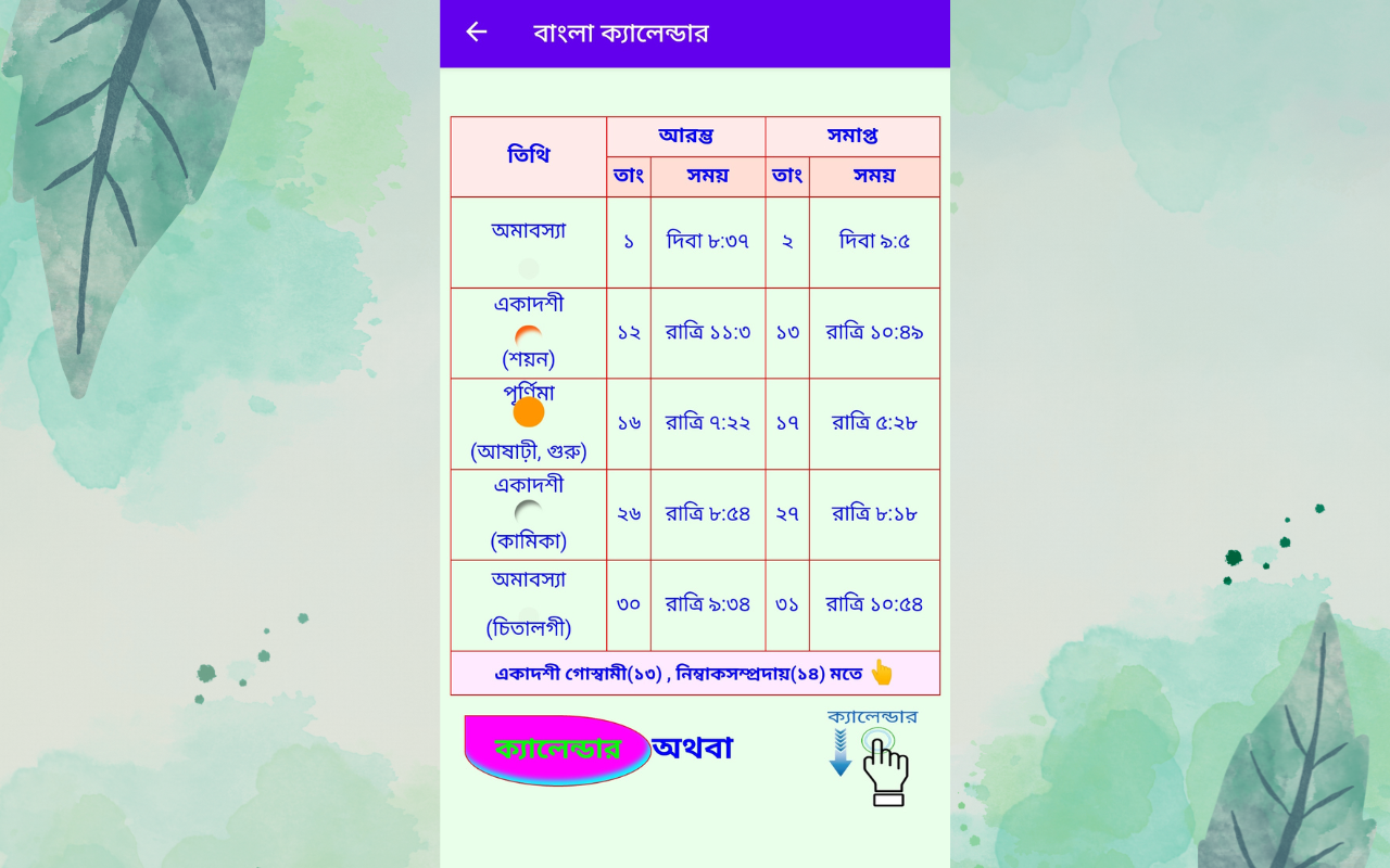 Bengali Calendar পঞ্জিকা - App on Amazon Appstore