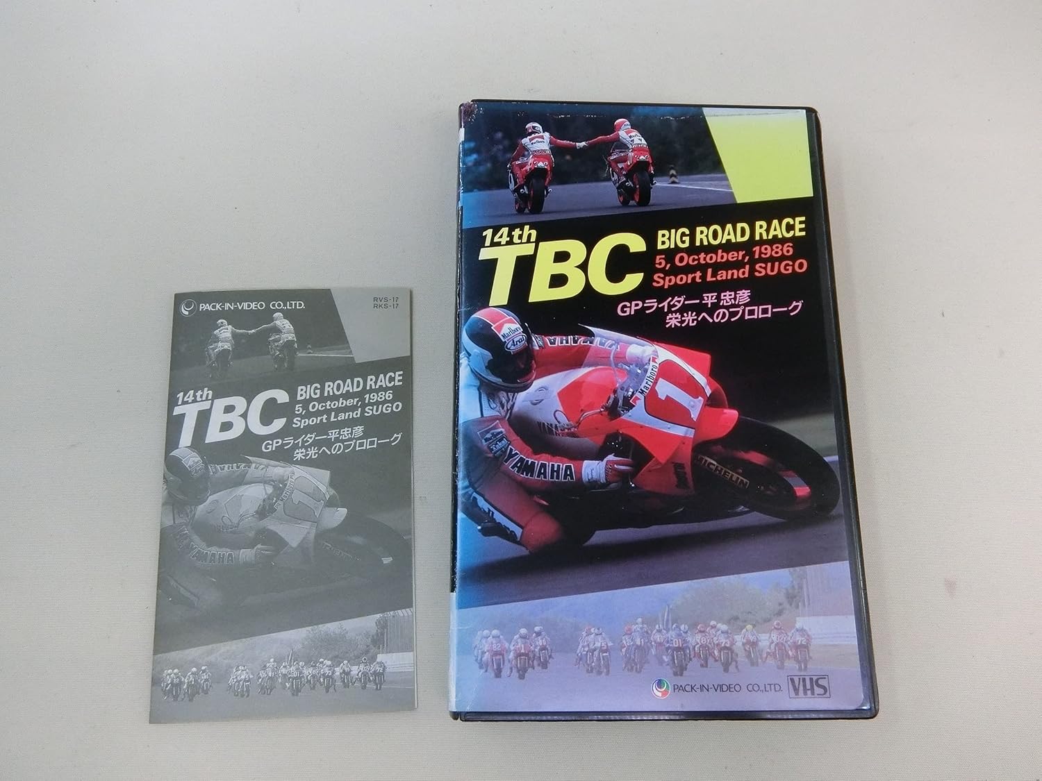 Amazon.co.jp: TBCビッグ・ロード・レース [VHS] : DVD