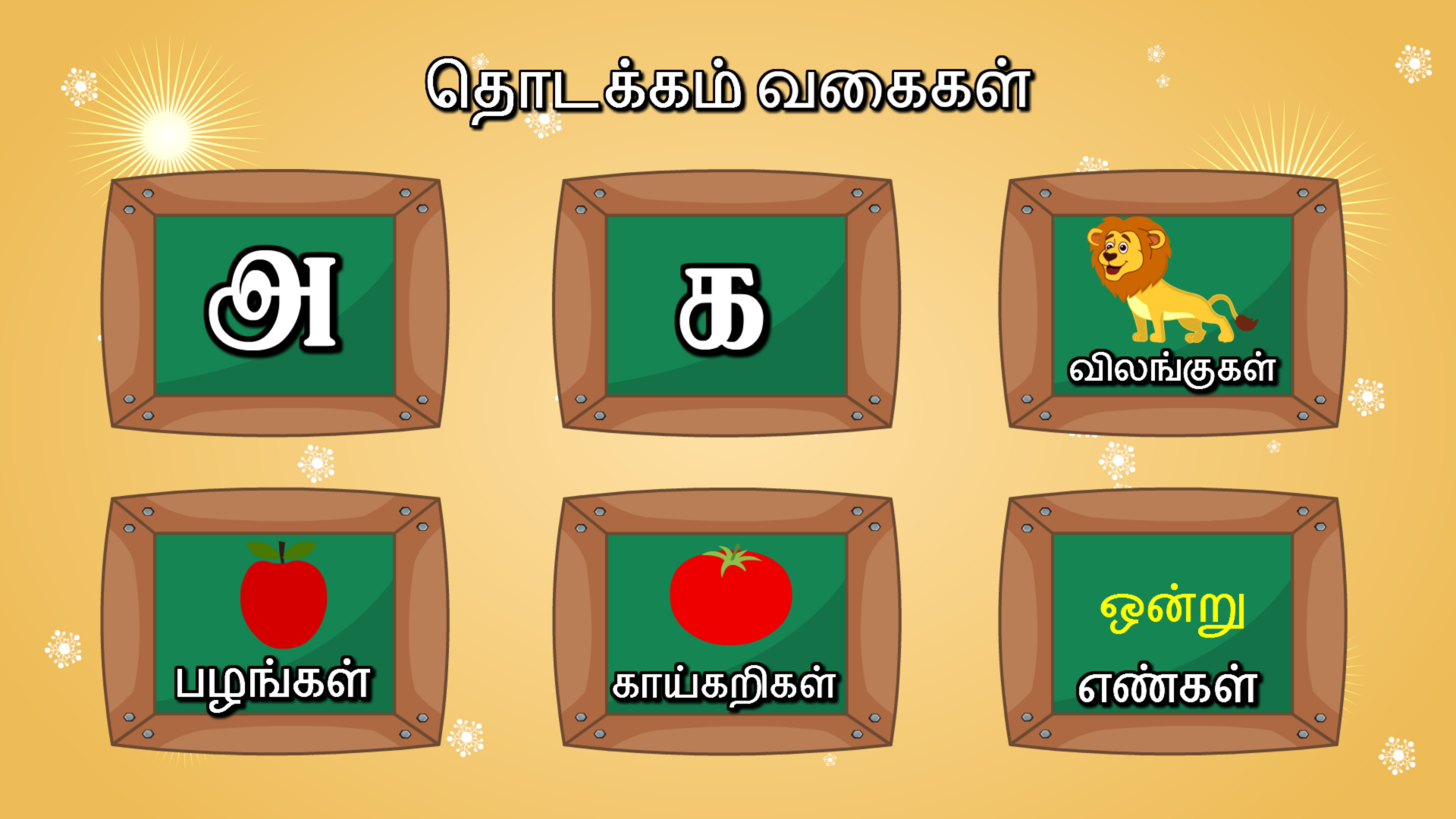 Tamil Alphabet Tracing - App on Amazon Appstore