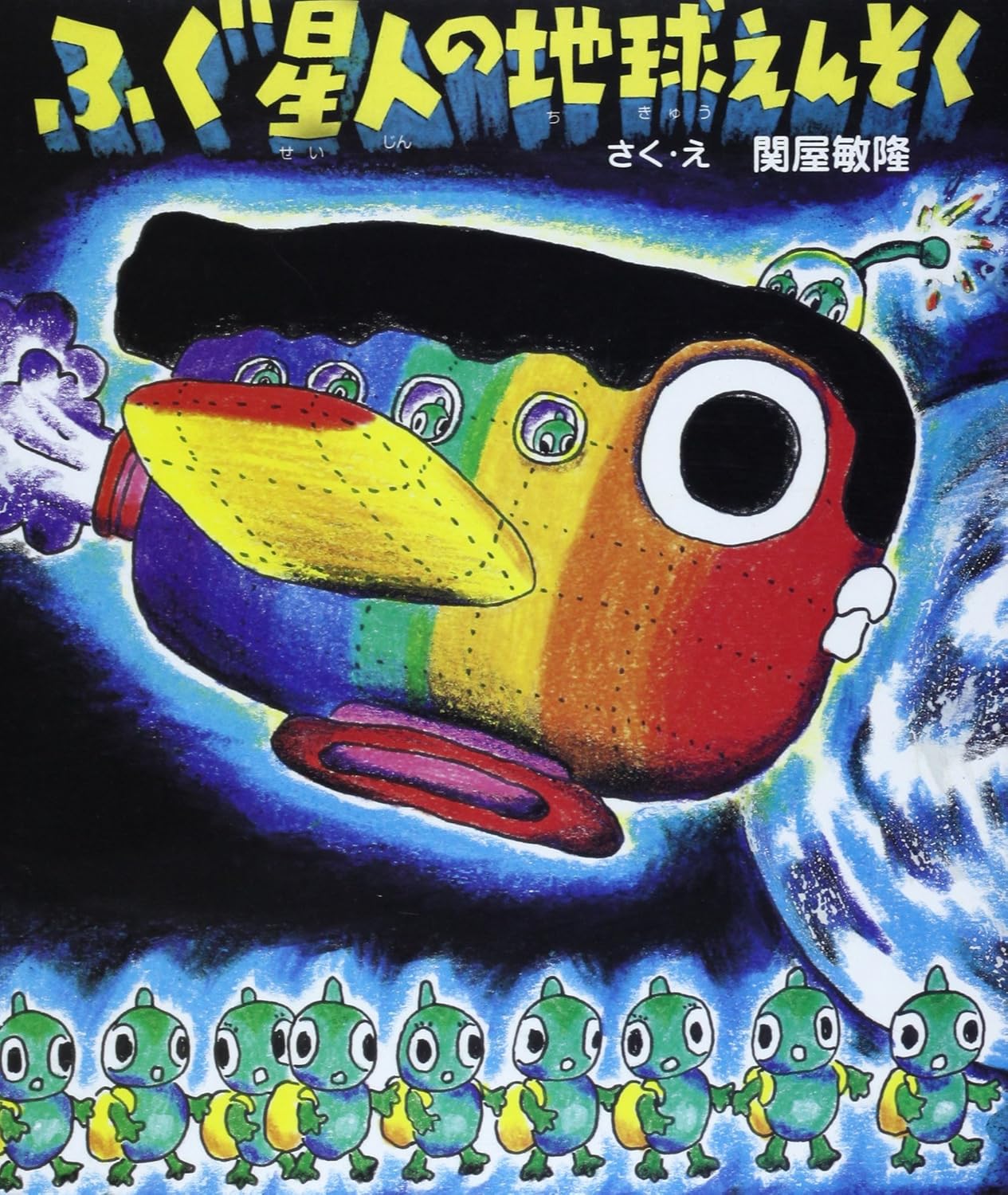 Amazon.com: (Picture book of all Spica) Earth excursion of blowfish ...
