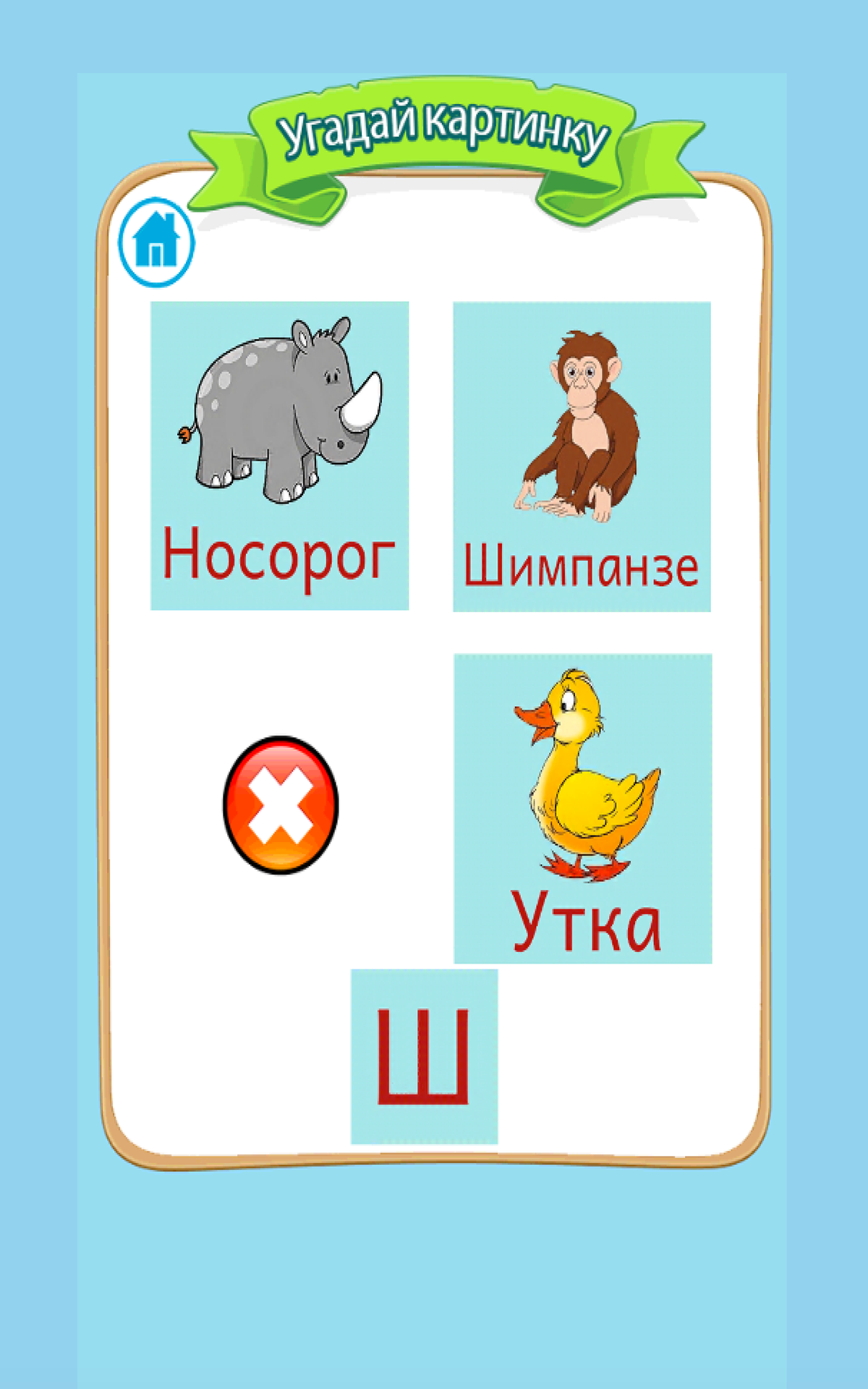 Learn Russian Alphabet for Kids - App on Amazon Appstore