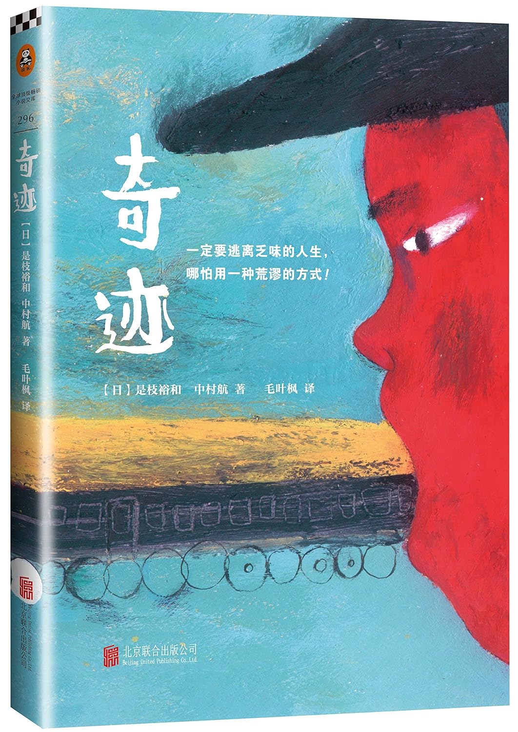 Amazon.com: Miracle (Chinese Edition): 9787550272484: Hirokazu Koreeda ...