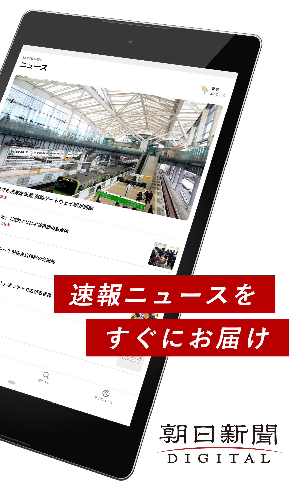 The Asahi Shimbun DIGITAL (JAPANESE: APPS) - App on Amazon Appstore