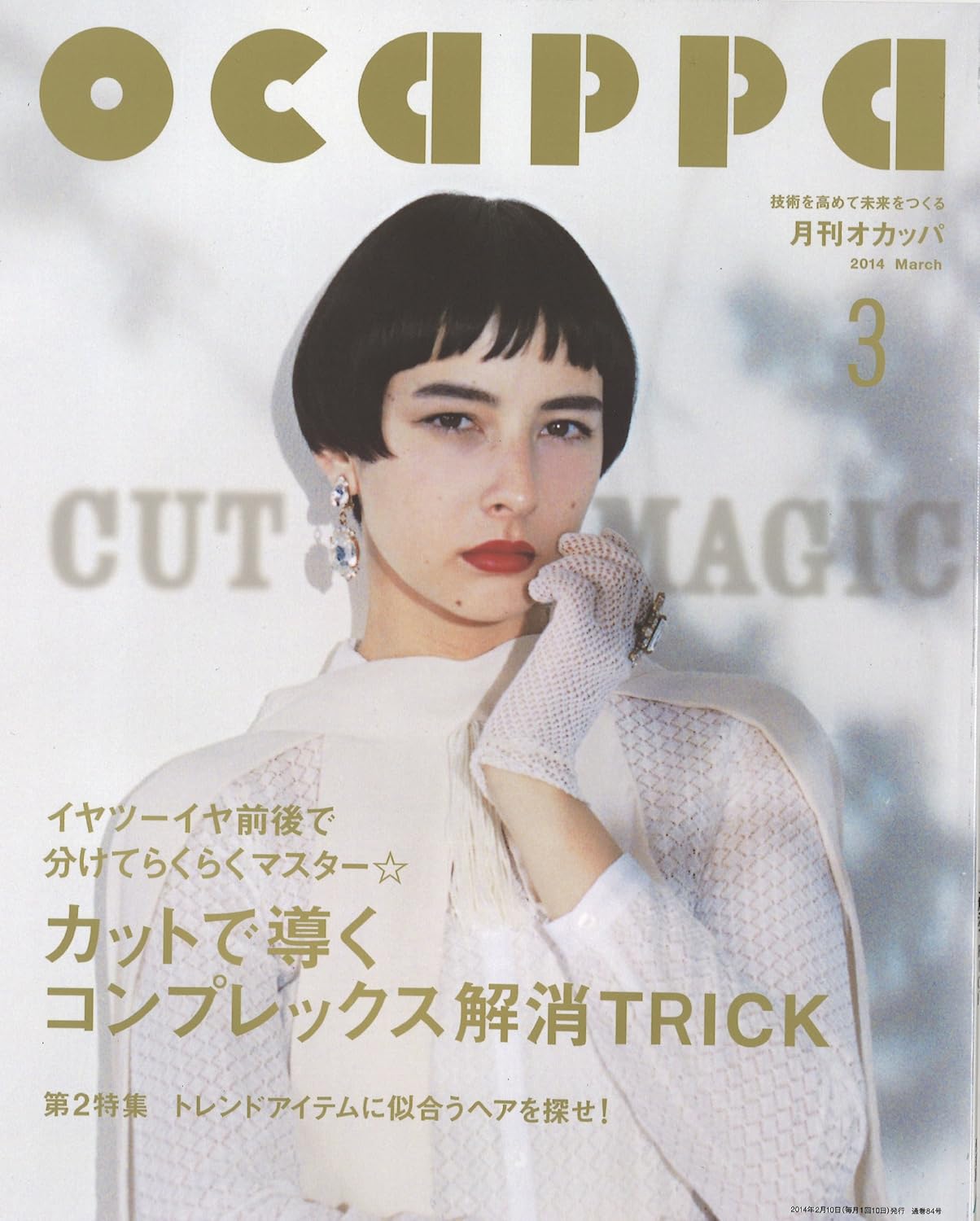 月刊Ocappa 2014年3月号 |本 | 通販 | Amazon