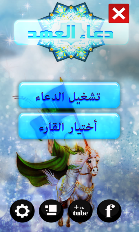 The Prayer of the Covenant Al-Imam Al-Mahdy:Amazon.com:Appstore for Android