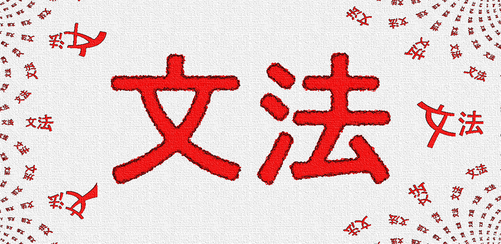 Bunpou - Japanese Grammar:Amazon.com:Appstore for Android