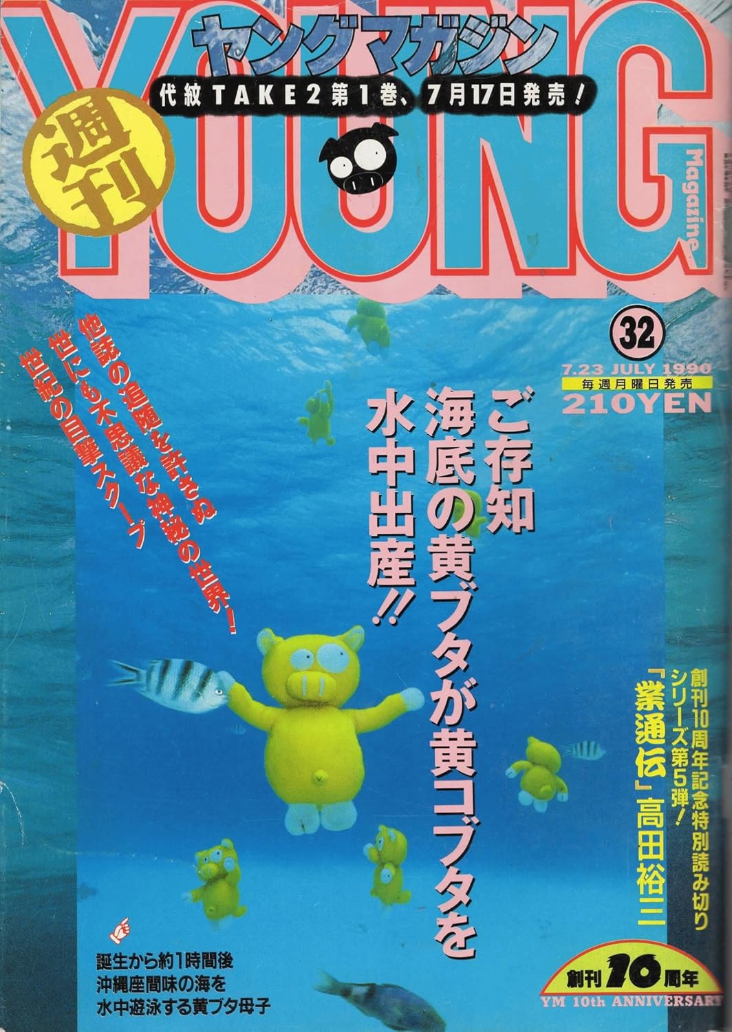 Amazon.com: Young Magazine July 23, 1990 No. 32: YM editors: Books