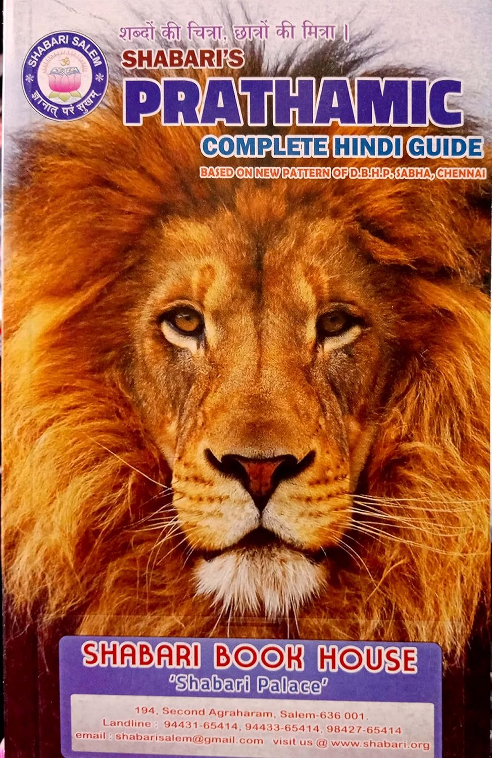 Amazon.in: Buy Shabari's Prathamic Complete Hindi Guide Book Online at Low Prices in India ...