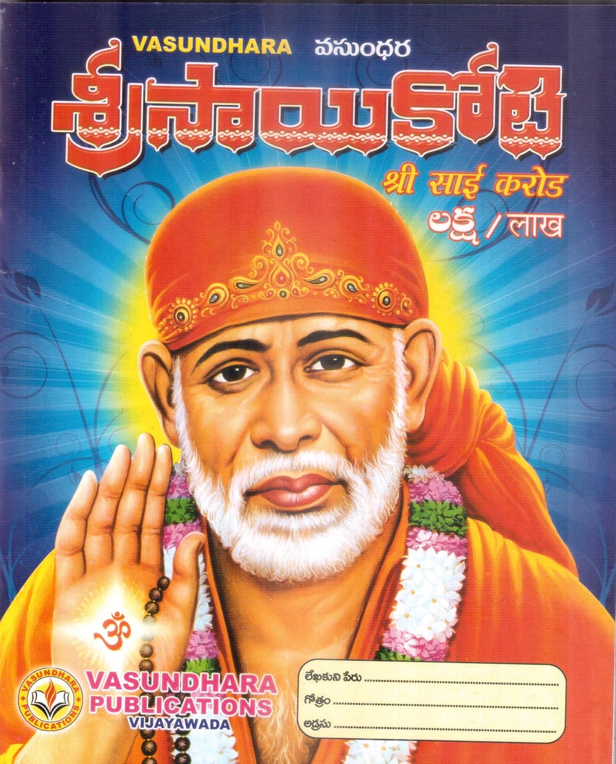 Buy Sri Sai Koti (Pack of 4) Book Online at Low Prices in India | Sri ...