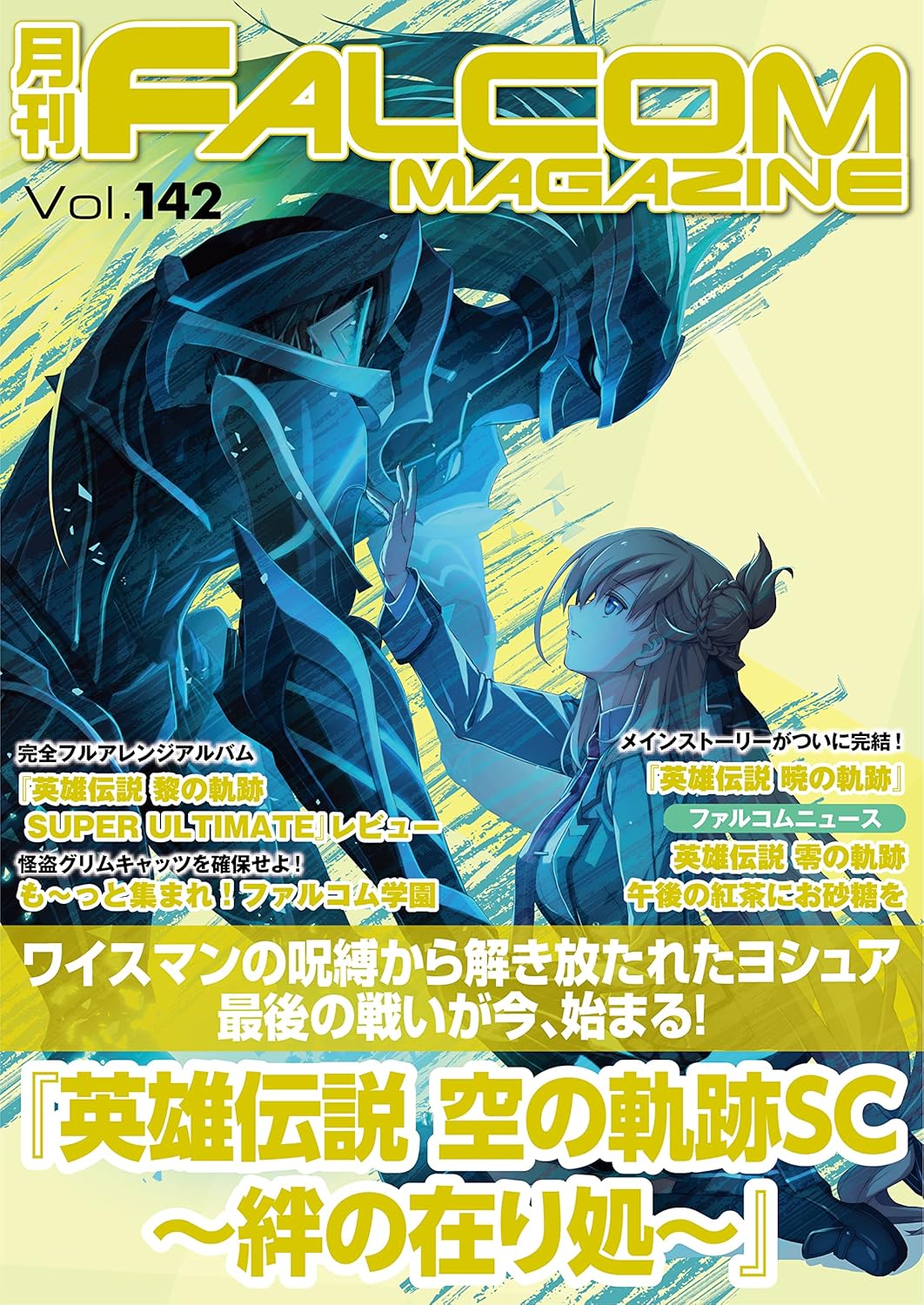 Amazon.com: Monthly FALCOM MAGAZINE vol 142 (FalcomBooks) (Japanese ...