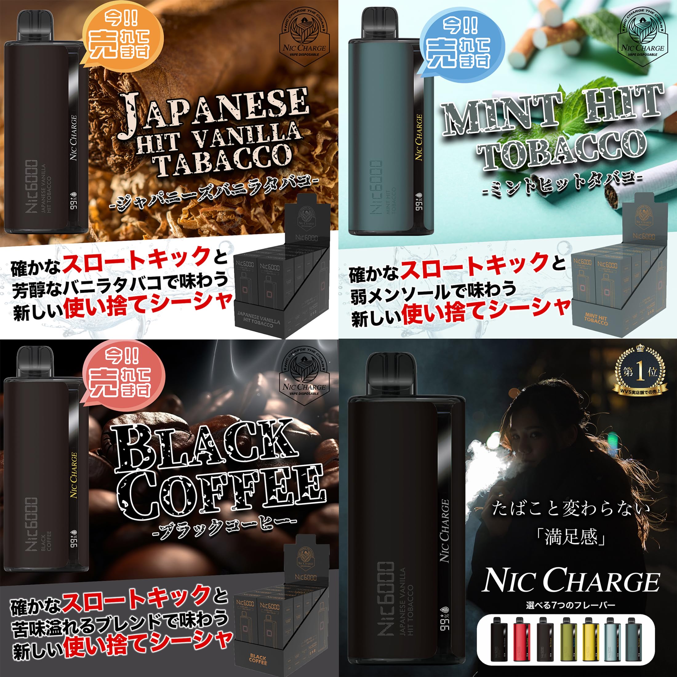 Nic Charge Nic6000 ニックチャージ ニコチャージ ニック6000 NicCharge 電子タバコ VAPE 使い捨て ...