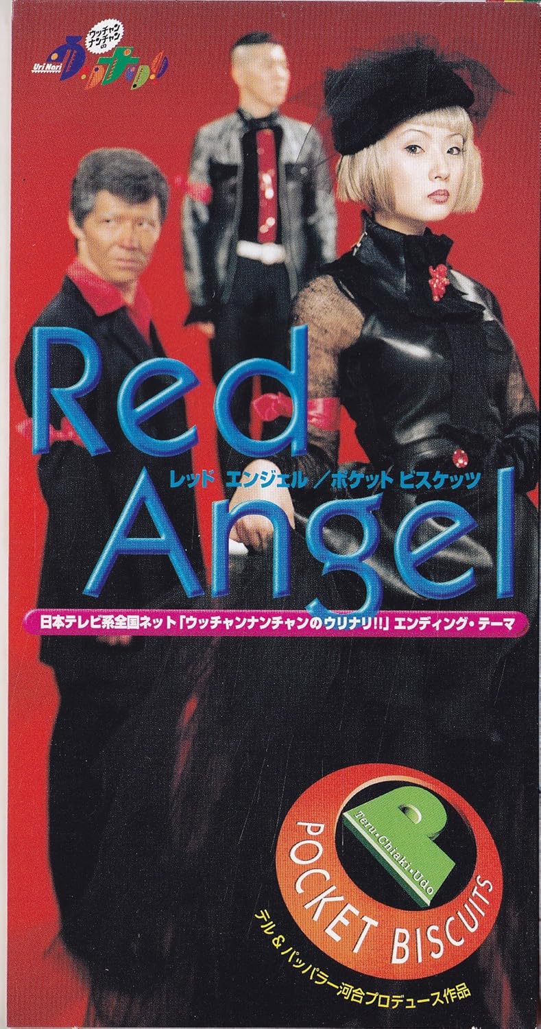 Amazon.co.jp: Red Angel: ミュージック