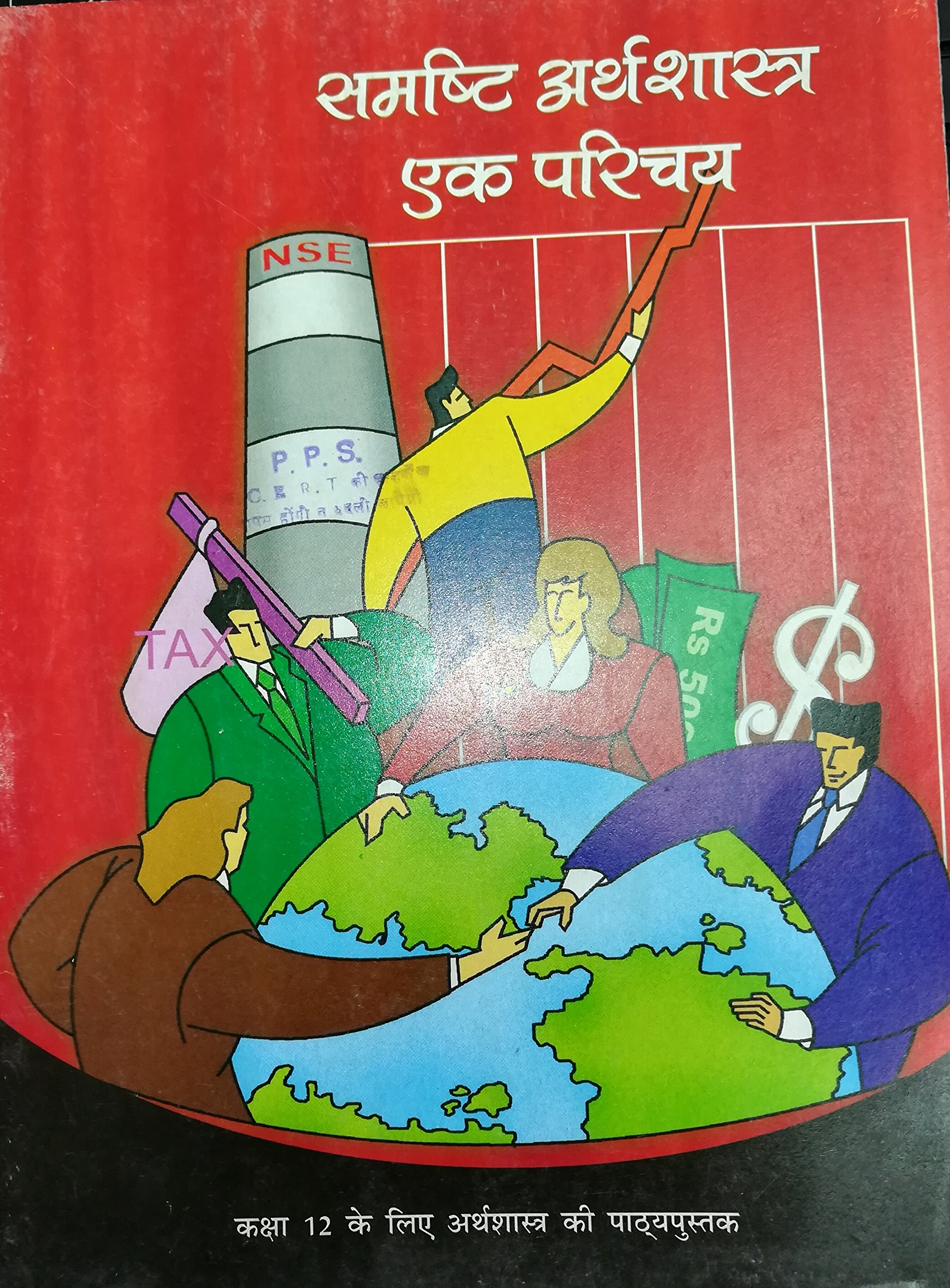 Samashti Arthashashtra,Ek Parichaya for Class 12 [Paperback] : Amazon ...