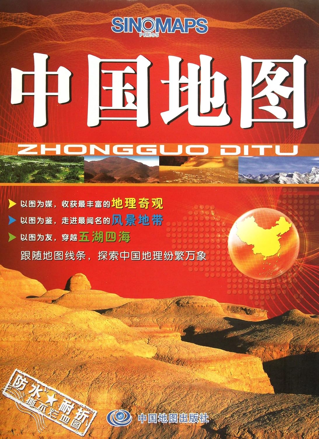 Amazon.com: Map of China-Terrain Edition (Chinese Edition ...