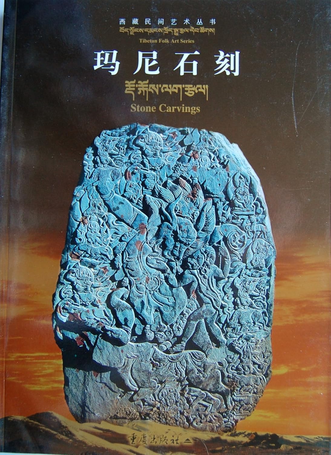 Tibetan Folk Art Series: Stone Carvings: Buy Online at Best Price in ...