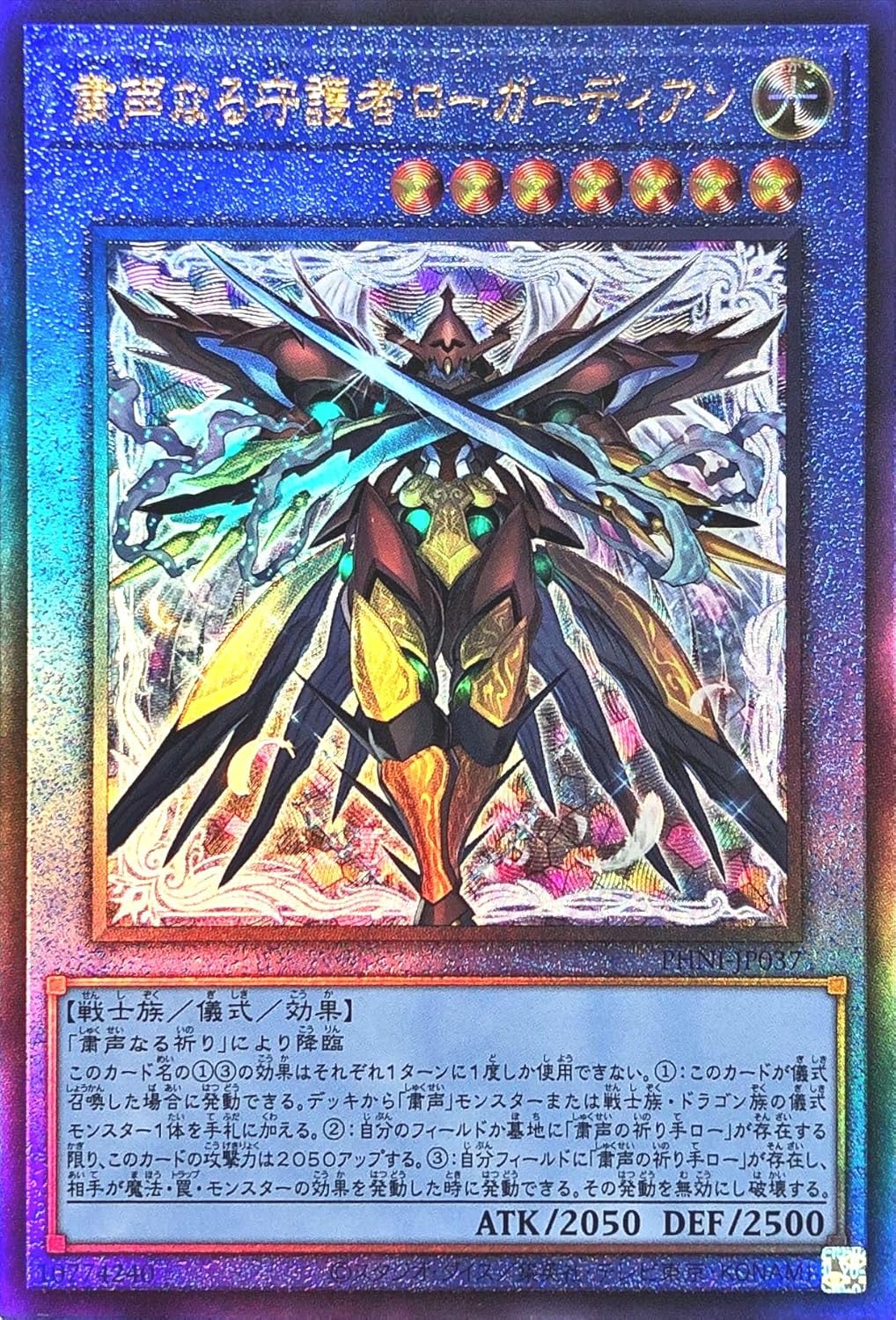 Amazon.co.jp: 遊戯王 PHNI-JP037 粛声なる守護者ローガーディアン アルティメットレア レリーフ レリ ファントム・ナイトメア : ホビー