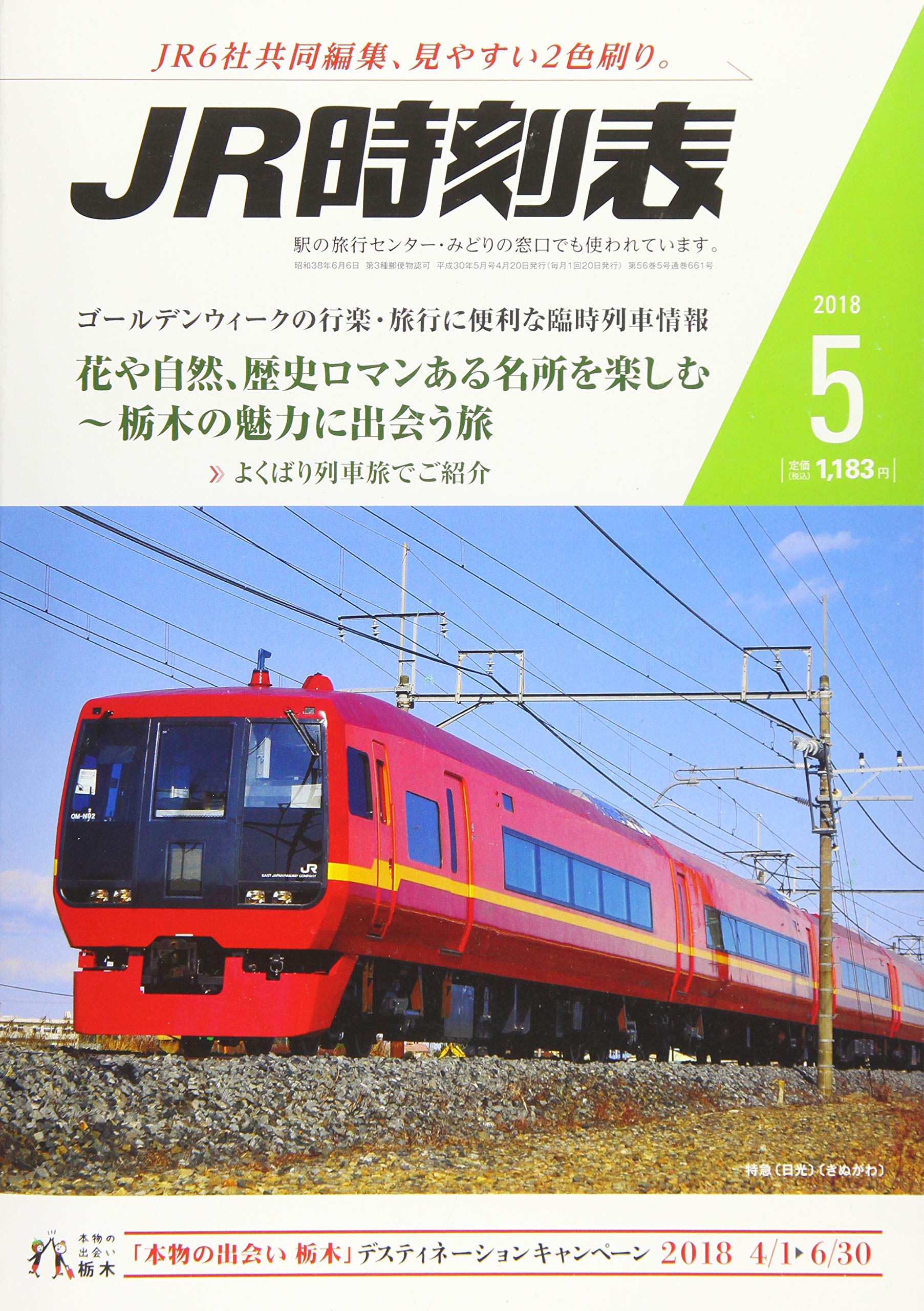 Amazon.co.jp: JR Timetable May 2018 Issue (Magazine, English Language ...