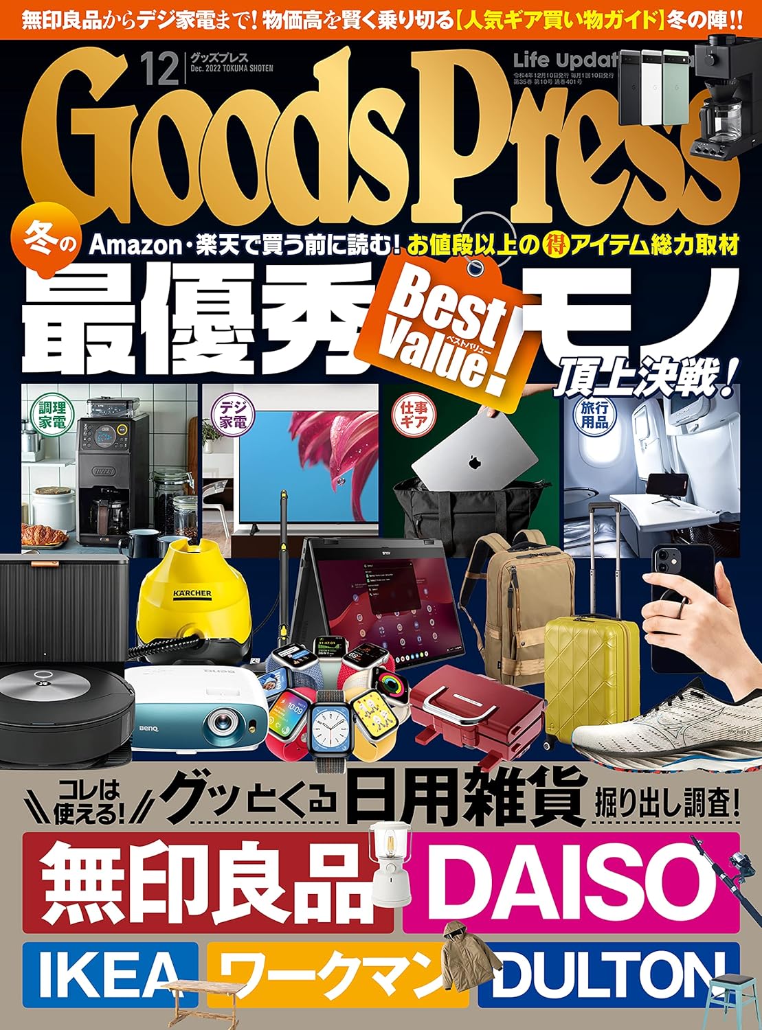 Amazon.co.jp: GoodsPress (グッズプレス) 2022年 12月号 [雑誌] eBook : GoodsPress編集部: Kindleストア