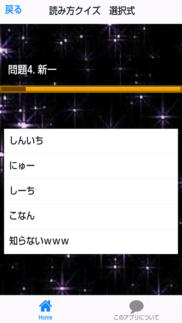 ☆KiraKira☆ DQN name quiz! - App on Amazon Appstore