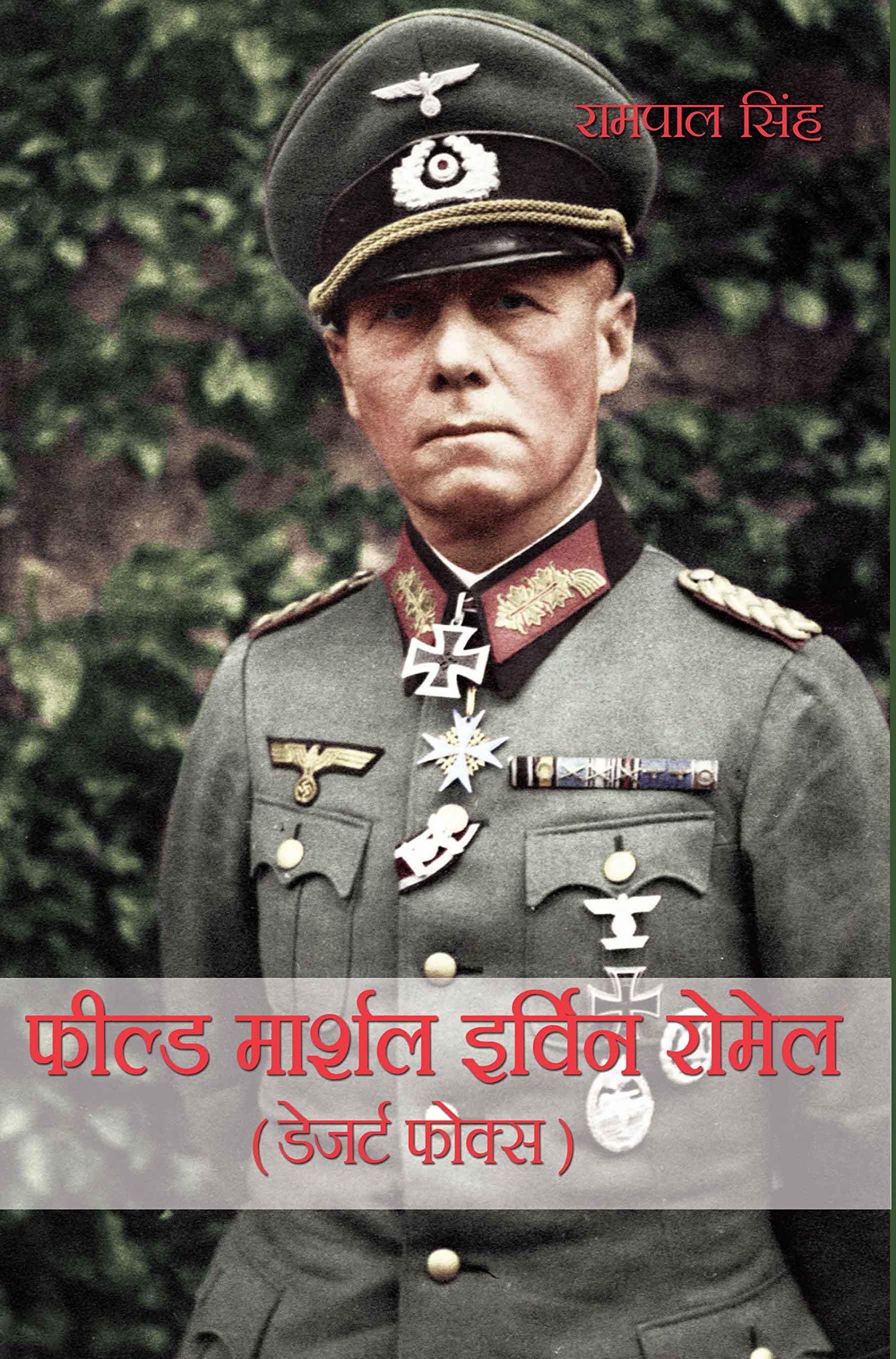 Buy Field Marshal Erwin Rommel Book Online at Low Prices in India ...