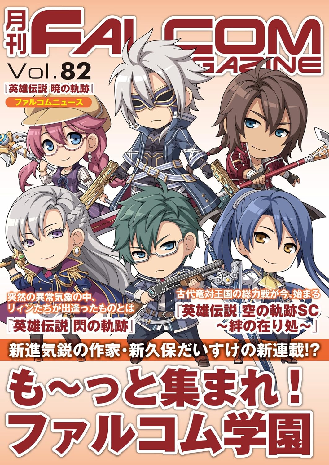 Amazon.com: Monthly FALCOM MAGAZINE vol 82 (FALCOM BOOKS) (Japanese ...
