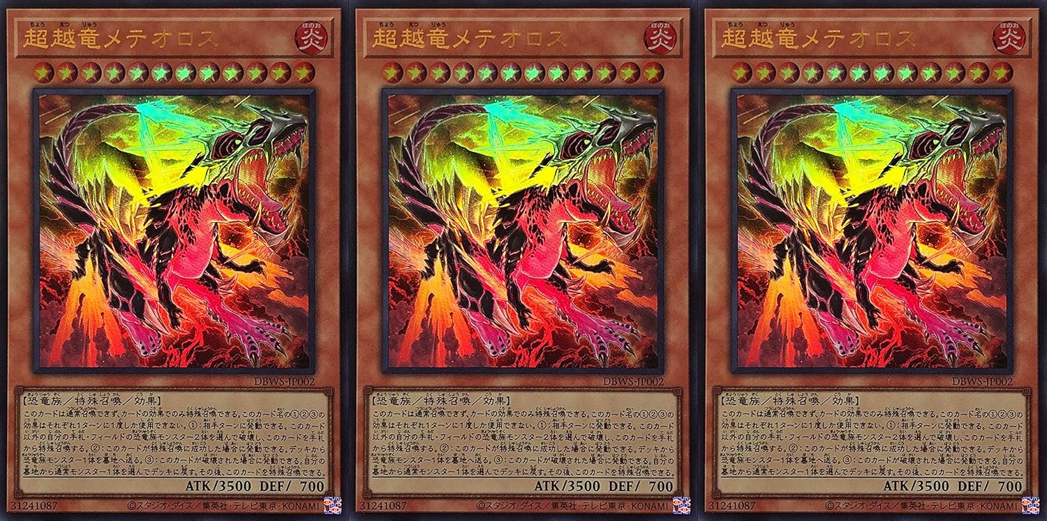 Amazon.co.jp: 【3枚セット】 遊戯王 DBWS-JP002 超越竜メテオロス ウルトラレア UR デッキビルドパック ワイルド・サバイバーズ 超越竜 : おもちゃ