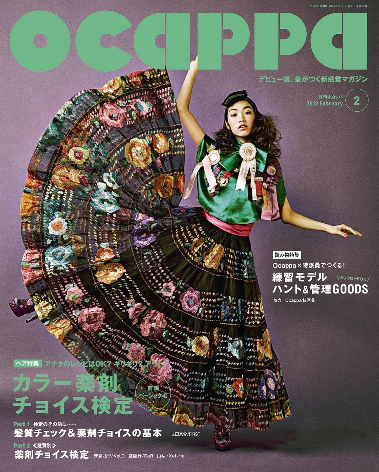 月刊Ocappa 2012年2月号 |本 | 通販 | Amazon