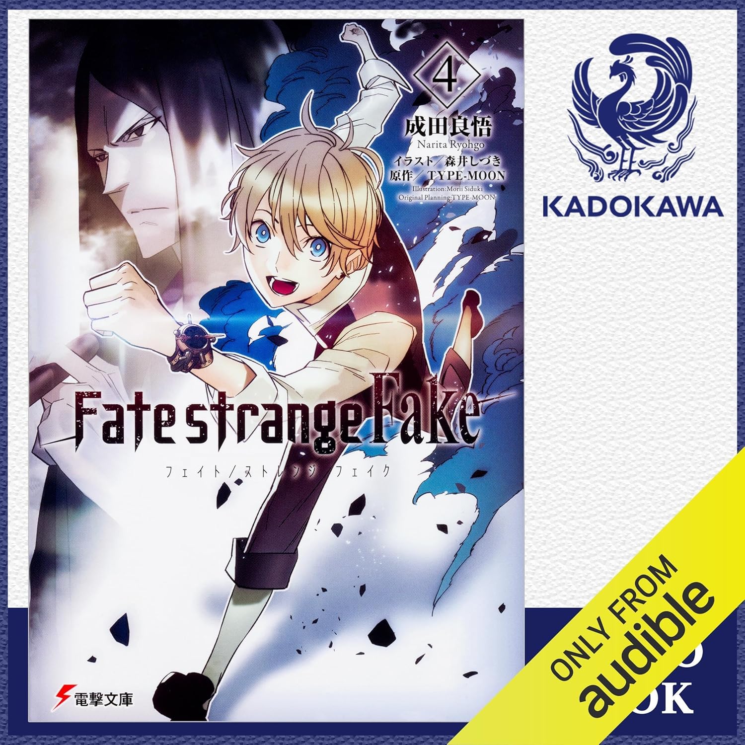 Amazon.co.jp: [4巻] Fate/strange Fake(4): (KADOKAWA) (Audible Audio Edition): 成田 良悟, TYPE-MOON ...