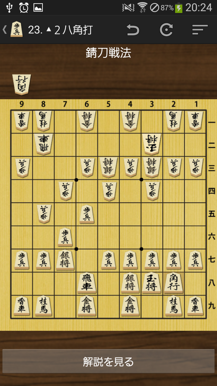 Japanese Chess Board - App on the Amazon Appstore