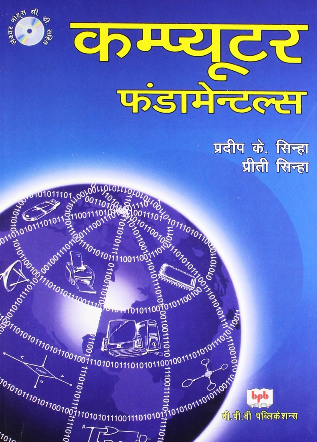 Computer Fundamentals (Hindi) PB : Sinha P K: Amazon.in: Books