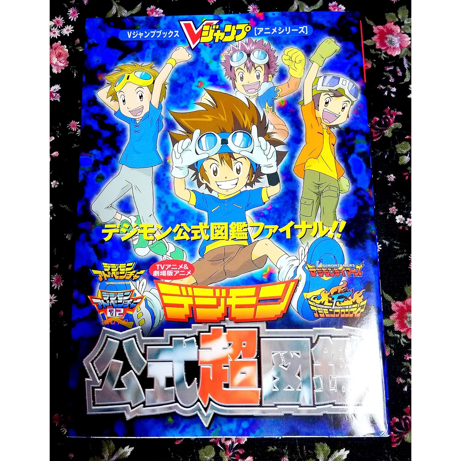 TV Anime & Movie anime Digimon official super picture book (V Jump ...