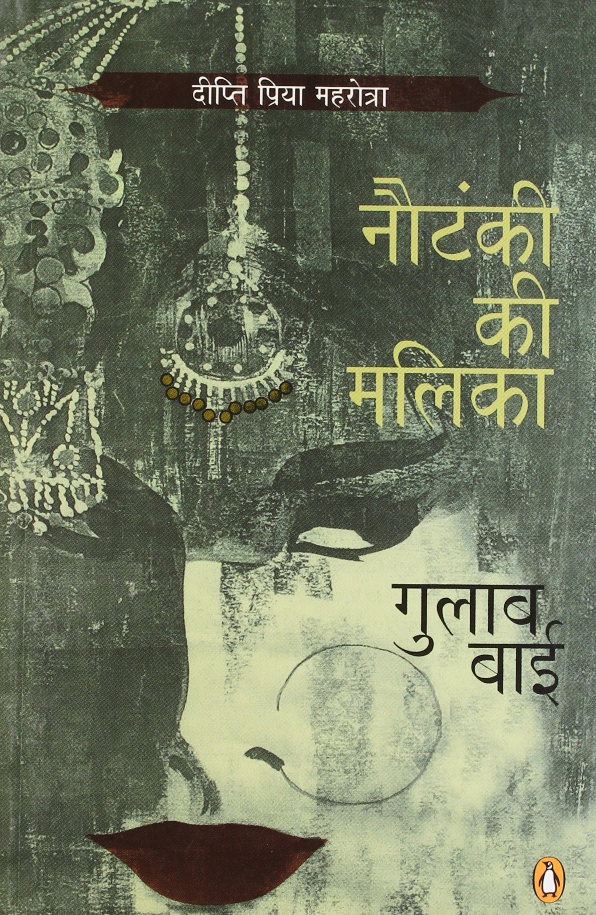 Gulab Bai : Nautanki Ki Mallika (Hindi) : Malhotra, Deepti Priya ...