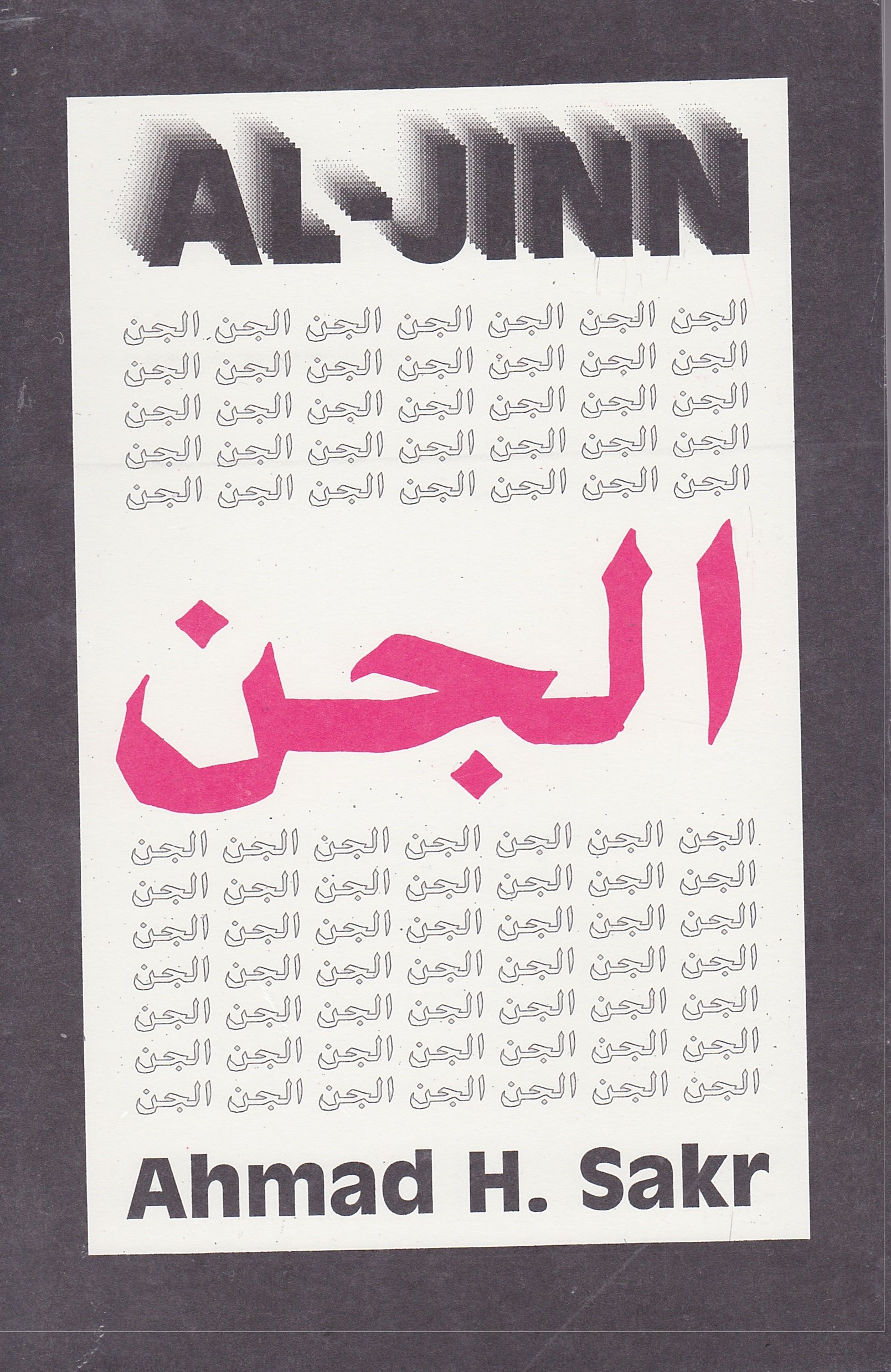 Al-Jinn: Ahmad H. Sakr: 9780911119954: Amazon.com: Books