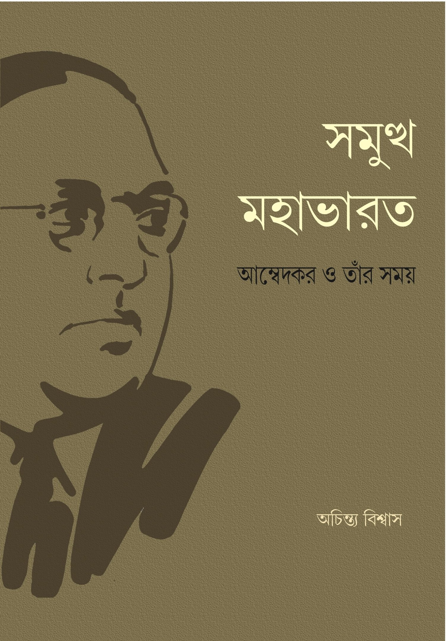 Samukh Mahabharat Ambedkar O Tanr Samay | Desertcart INDIA