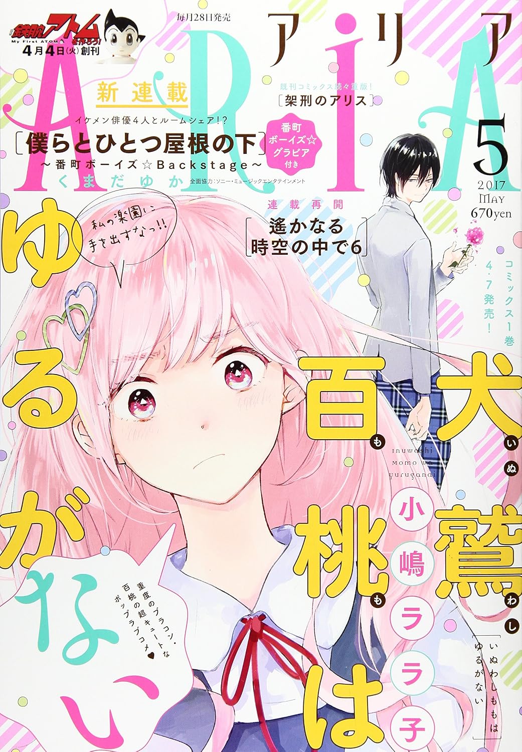 ARIA ~ Japanese Comic (Manga) Magazine MAY 2017 Issue [JAPANESE EDITION ...