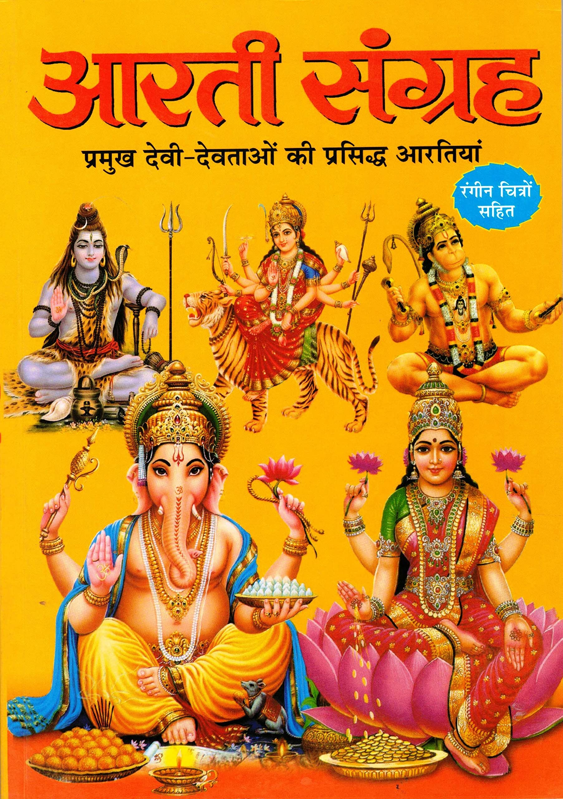 Buy Aarti Sangrah Book In Big Size & Bold Letters By Manoj Publications ...