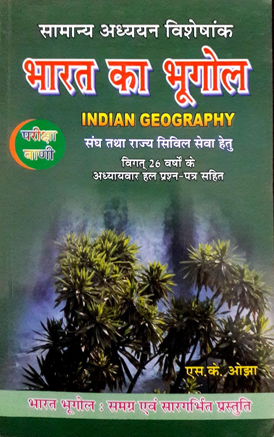 Buy Bharat Ka Bhugol Book Online at Low Prices in India | Bharat Ka ...