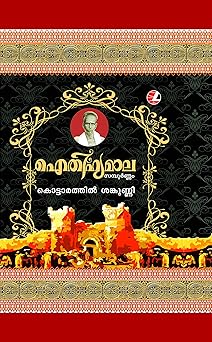 AITHIHYAMALA Book