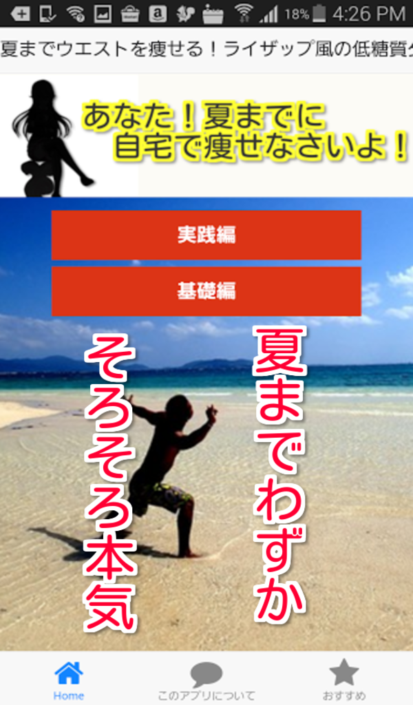 Lose weight to diet for RIZAP (Raizappu) summer - App on Amazon Appstore