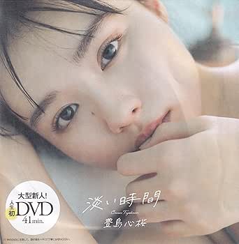 Amazon.co.jp: Weekly Playboy No50 Special Appendix DVD Toshima Kokozakura : Computers