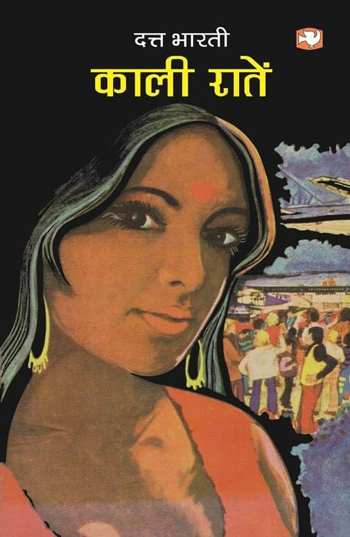 Buy Kaali Raaten/काली रातें Book Online at Low Prices in India | Kaali ...
