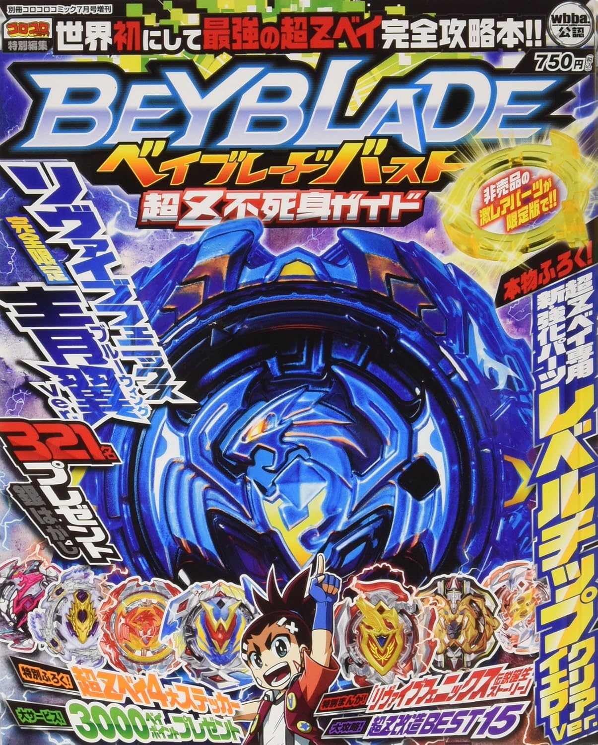 Amazon.com: Beyblade Burst Cho Z Fujimi Guide July 2018: 4910038080782 ...