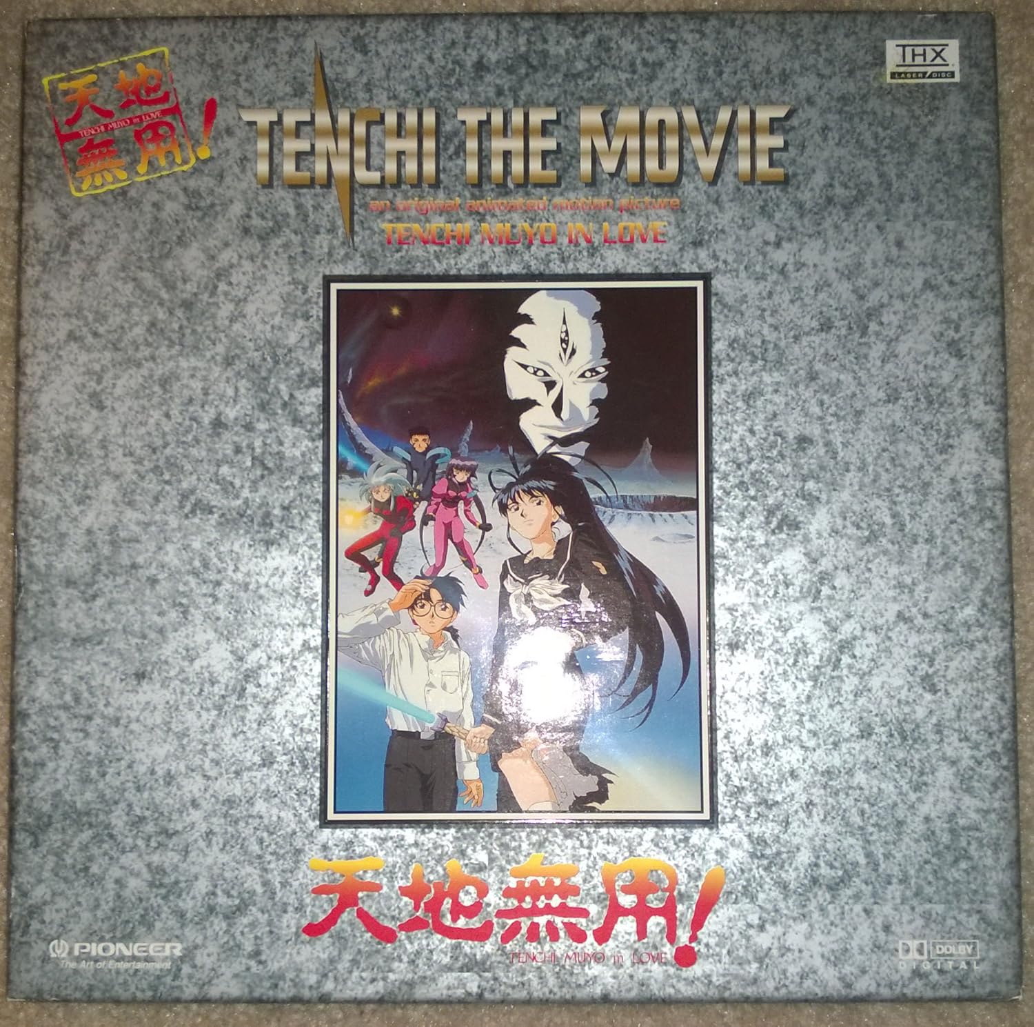 Amazon.com: Tenchi the Movie: An original Motion Picture: Tenchi Muyo ...