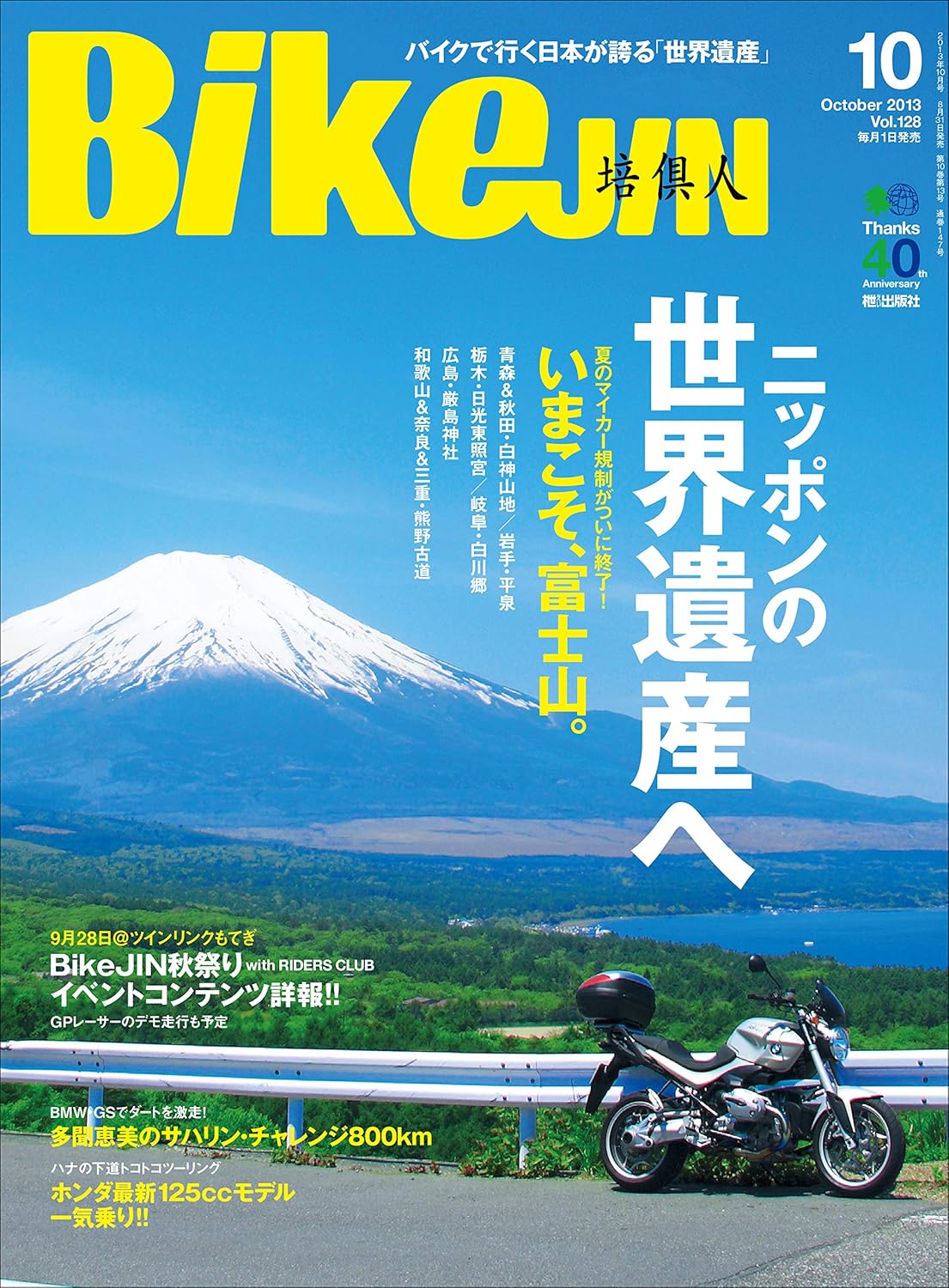 Amazon.co.jp: BikeJIN/培倶人（バイクジン） 2013年10月号 Vol.128[雑誌] eBook : BikeJIN/培倶人編集部: Kindleストア